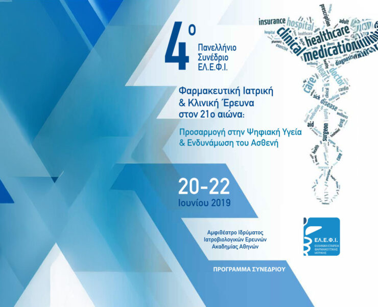 ΕΛΕΦΙ – Ελληνική Εταιρία Φαρμακευτικής Ιατρικής